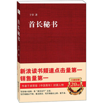 首长秘书