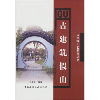 古建筑假山