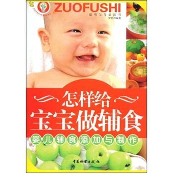 婴儿辅食添加与制作9787504729422物资出版