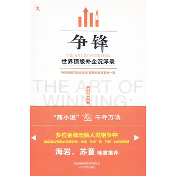   争锋9787020077113人民文学