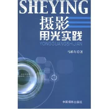 【特价尾货】WB摄影用光实践9787800073137