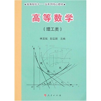 高等数学（理工类）
