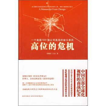 高位的危机9787802257924