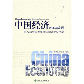 中国经济9787505884182经济科学