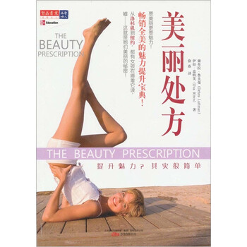 正版书籍 美丽处方9787547004692
