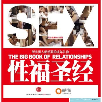 性福圣经：所有男人最想要的成年礼物