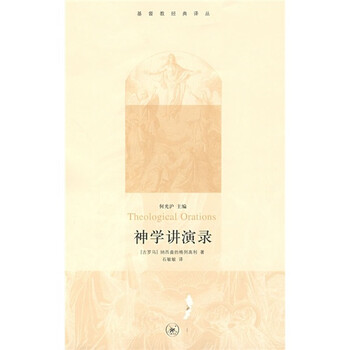 神学讲演录