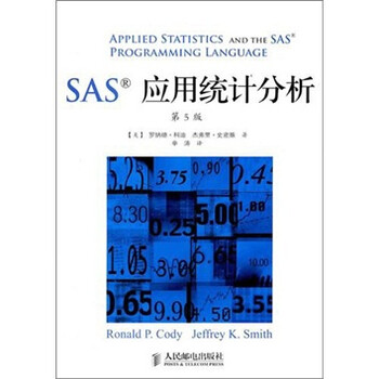 SAS应用统计分析（第5版）