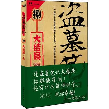 盗墓笔记8（上）