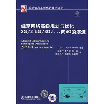 正版 蜂窝网络高级规划与优化:2G/2.5G/3G/向4G的演进9787111247159(印)A