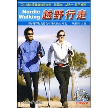 越野行走9787500937586姚新新主编