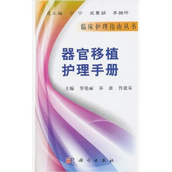 器官移植护理手册