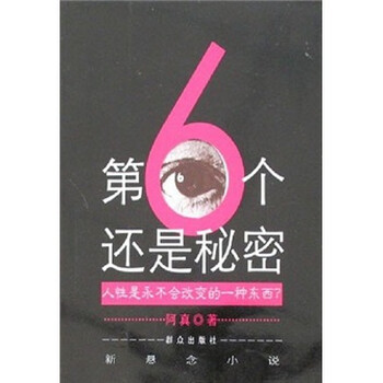 第6个还是秘密