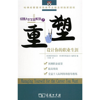 重塑：设计你的职业生涯