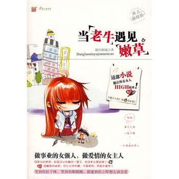   当“老牛”遇到“嫩草”9787802204584中国画报