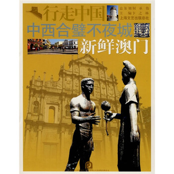 中西合璧不夜城:新鲜~~