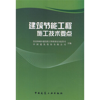 建筑节能工程施工技术要点