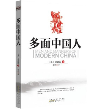 多面中国人9787546116921