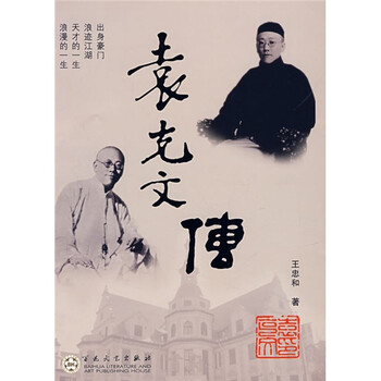 袁克文传9787530649671