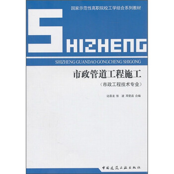 市政管道工程施工（市政工程技术专业）
