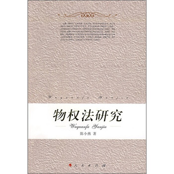 物权法研究
