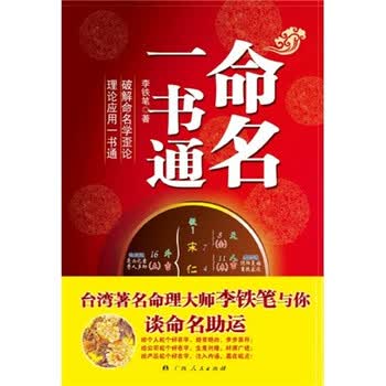 命名一书通