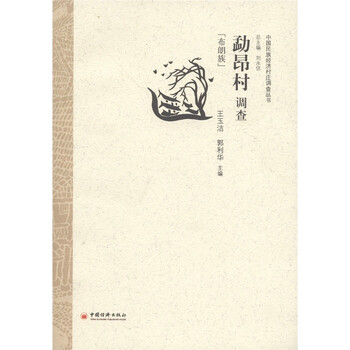 勐昂村调查（布朗族）