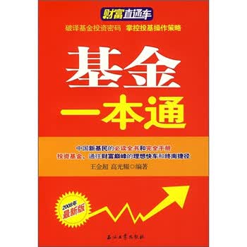  基金一本通9787502162993