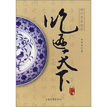 吃遍天下97878071319609787807131960