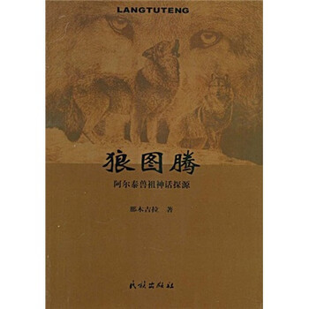 狼图腾