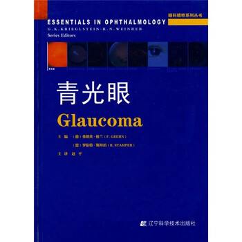   青光眼9787538155242辽宁科技