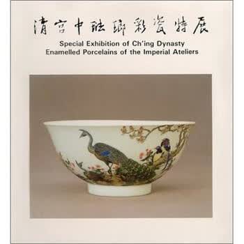 清宮中琺瑯彩瓷特展 清宫中珐琅彩瓷特展