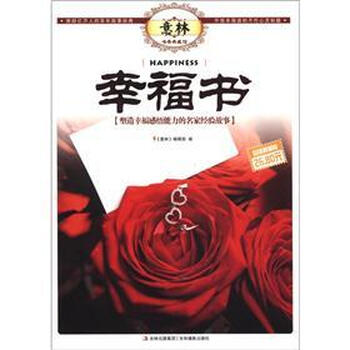   幸福书9787549810239吉林摄影