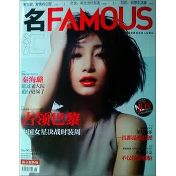 名汇FAMOUSE（2012年6期）