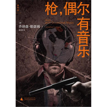枪，偶尔有音乐