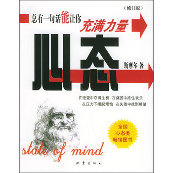   心态（修订版）9787502825867地震
