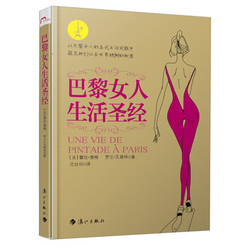 【正版新书】巴黎女人生活~~   9787540758684