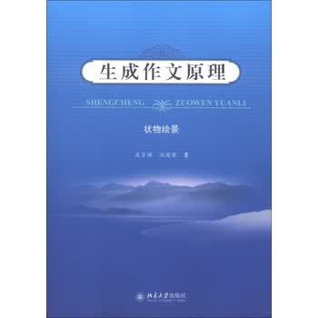 生成作文原理：状物绘景