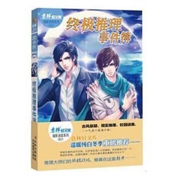 ~~推理事件薄9787549815135