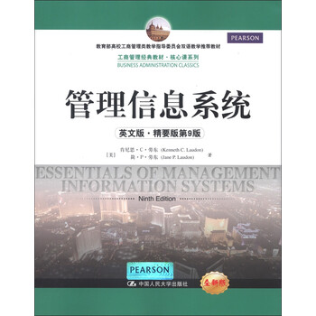 管理信息系统9787300168265