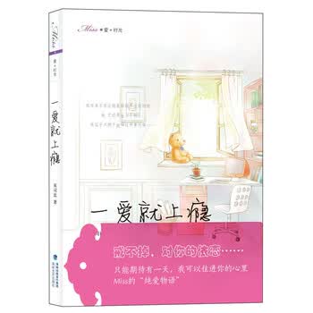 一爱就上瘾