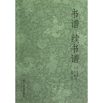 书谱、续书谱