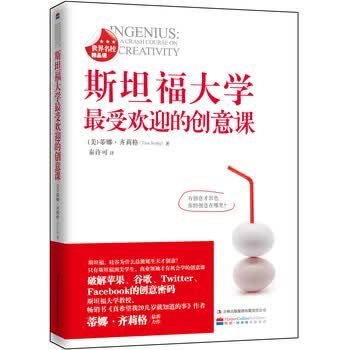 斯坦福大学最受欢迎的创意课
