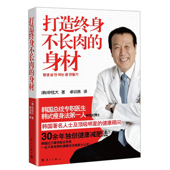 正版 打造终身不长肉的身材9787540757571