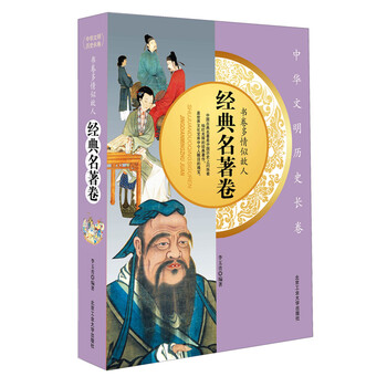 正版 书卷多情似敌人经典名著卷9787563933204