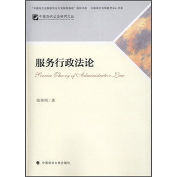 服务行政法论