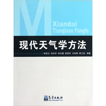 [正版图书]现代天气学方法