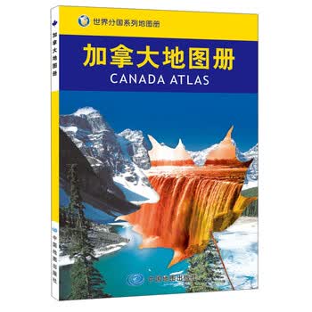 加拿大地图册 中外文对照 地图上的加拿大 地理、历史、主要城市、旅游资源，足不出户，走遍世界。旅游，出行规划工具书。