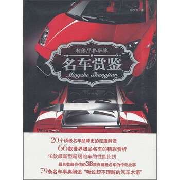 名车赏鉴9787563932986北京工大
