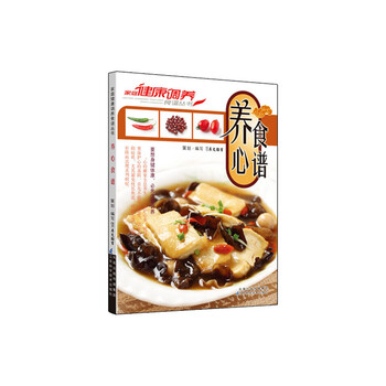 养心食谱